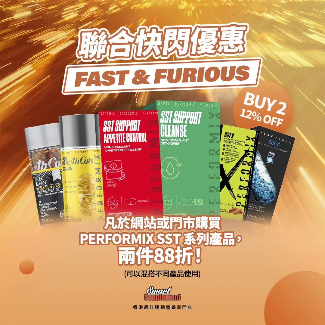 Performix SST Collection 兩件88折 – Smart Supplement 健身資訊及補充品專門店