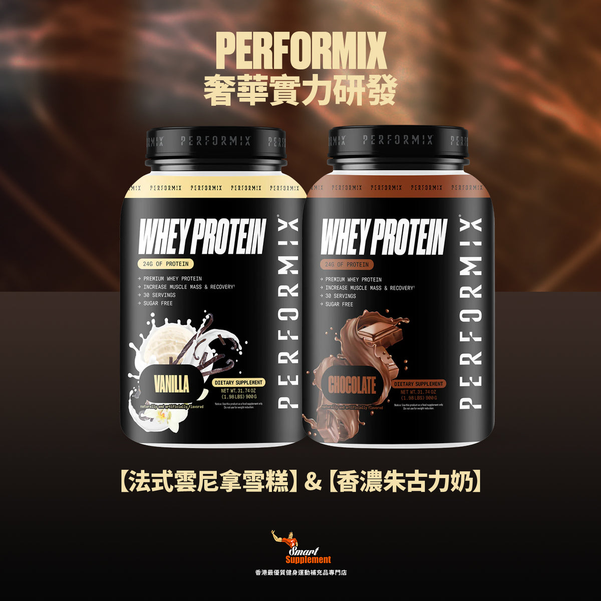 Performix Whey Protein 巔峰表現 精實增肌乳清蛋白 – Smart Supplement 健身資訊及補充品專門店