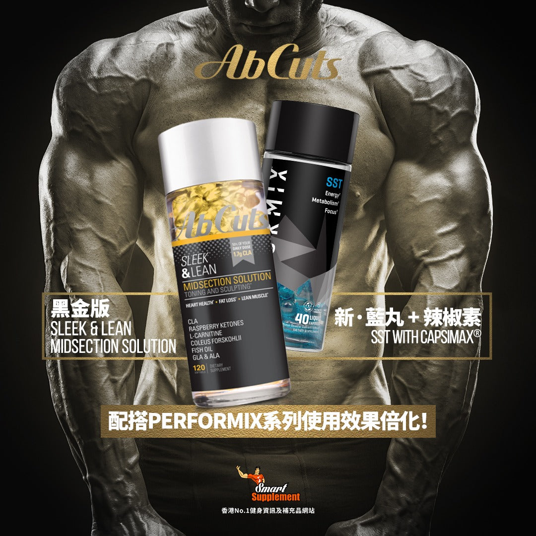 Abcuts 黑金版 Sleek & Lean MIDSECTION SOLUTION – Smart Supplement 健身資訊及補充品專門店